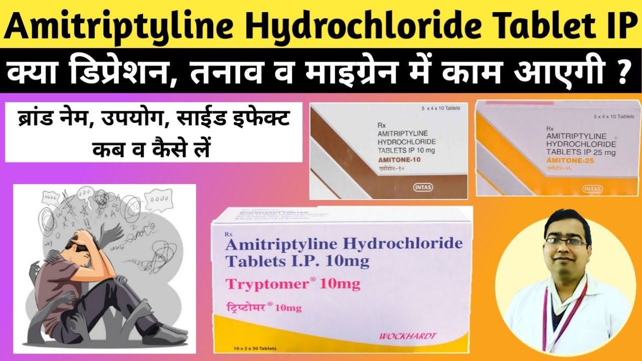 Amitryptiline Hydrochloride Tablets ip 10mg | Tryptomer 10 mg Tablet ...