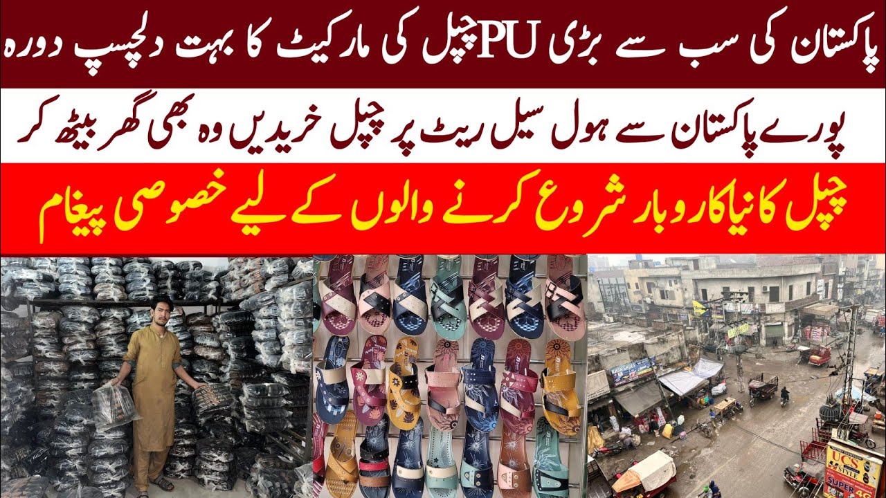Timber Market Lahore Tour | Wholesale Chappal Business Guide - YouTube