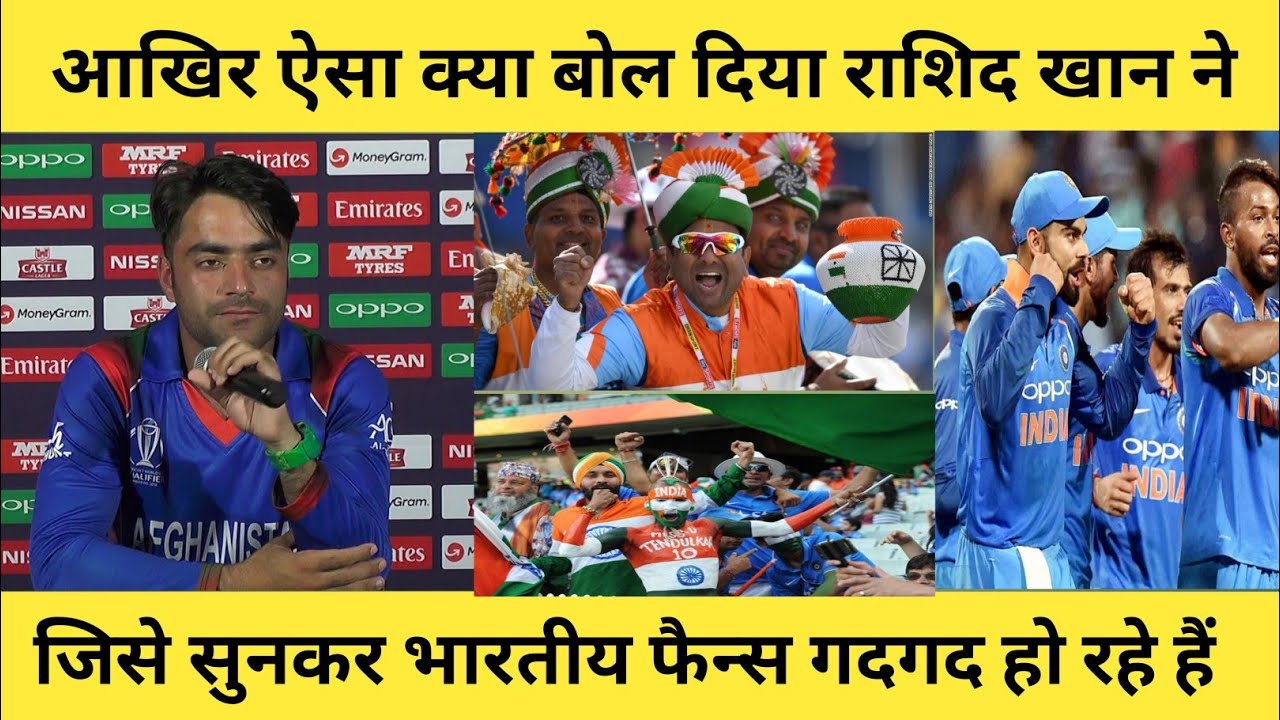 राशिद खान का भारत को लेकर बयान। Ind vs Sl match Highlights। Sl Vs Ind ...
