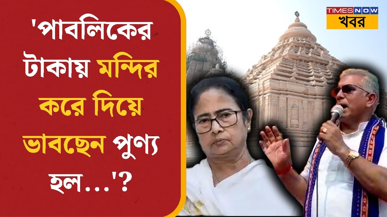 Dilip Ghosh | Mamata Banerjee-র পদত্যাগের দাবিতে West Mednipur ...