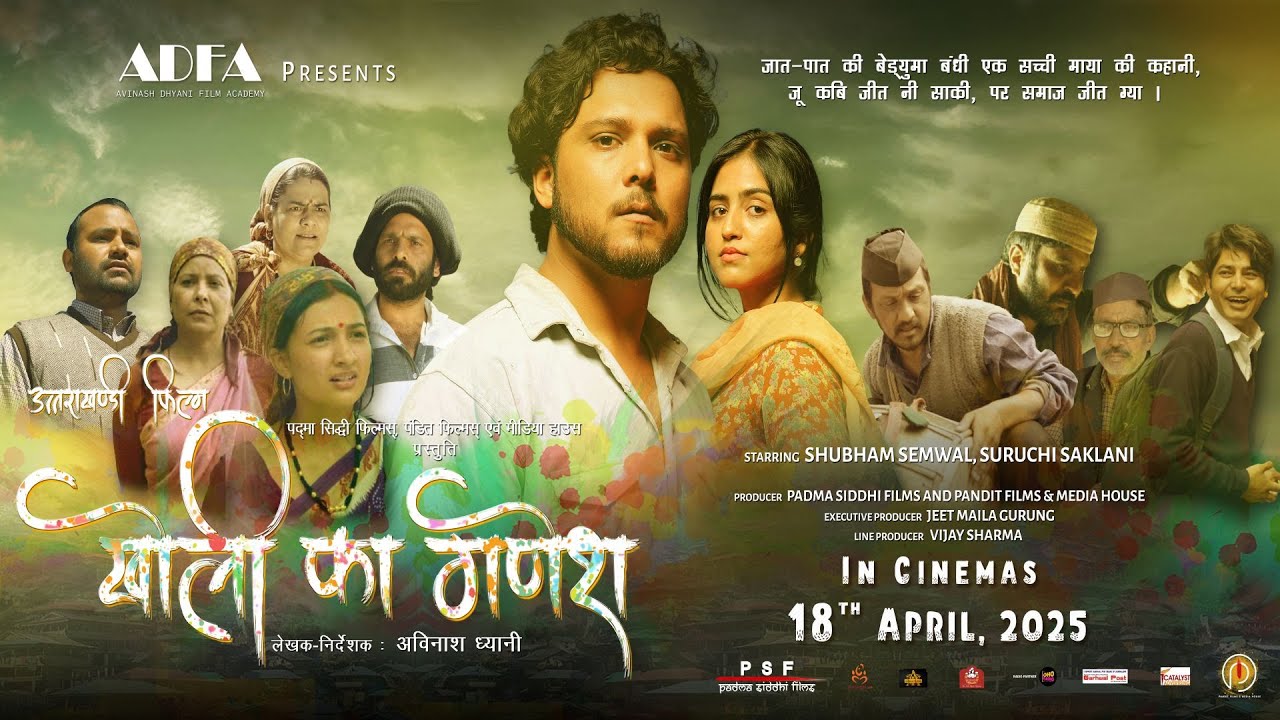 Kholi Ka Ganesh | New Garhwali Movie | Avinash Dhyani | Suruchi Saklani | Shubham Semwal - YouTube