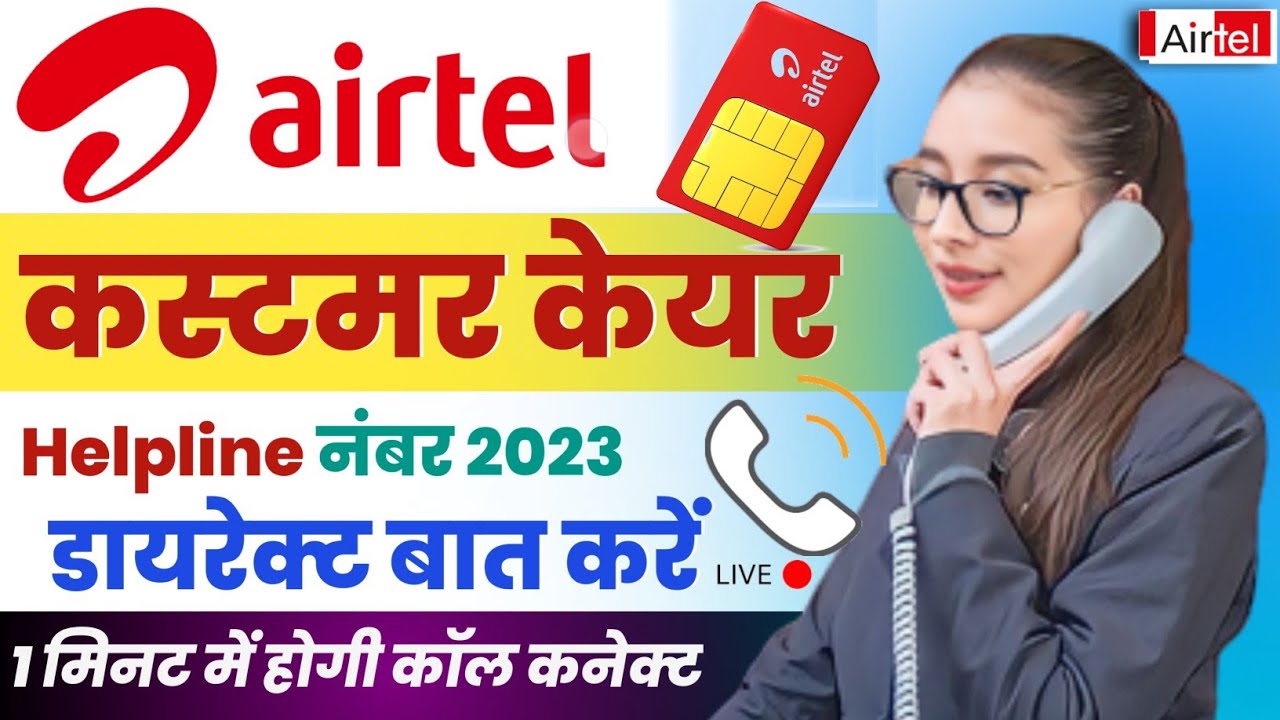 airtel customer care number|airtel customer care se kaise baat kare ...