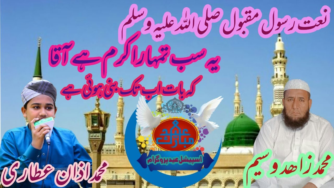 Muhammad Aazan Attari I Eid Special Transmission 2022 I Yeh Sub Tumhara ...