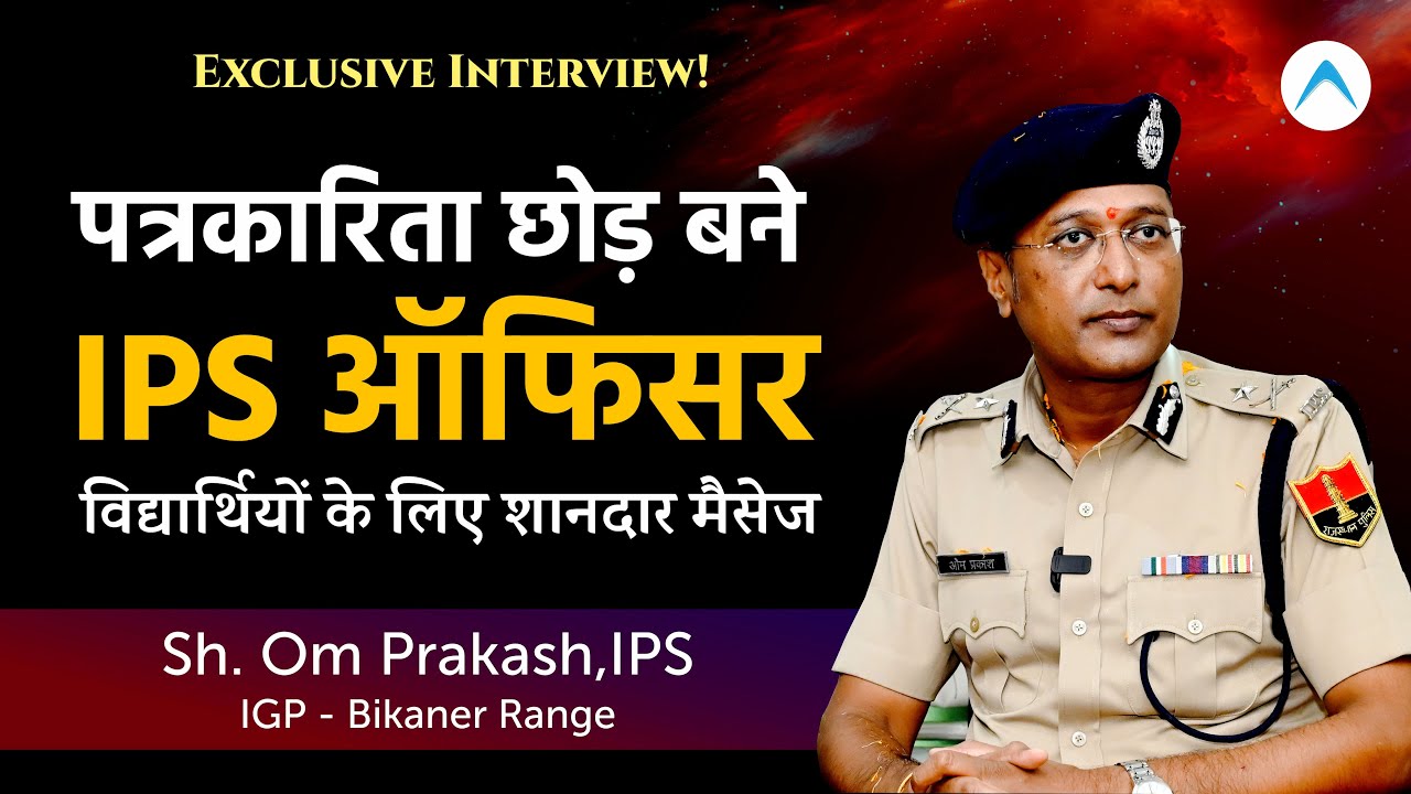 Journey from journalism to IPS officer || Exclusive Interview of IPS ...