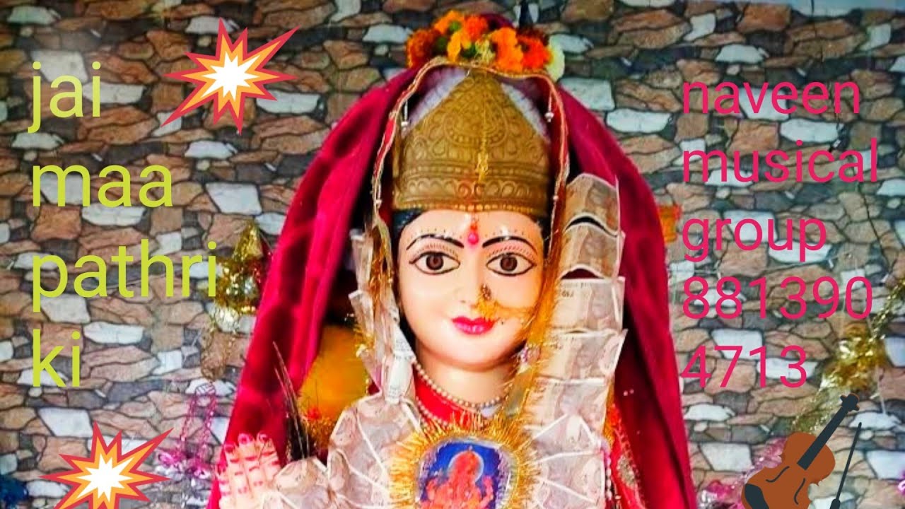 #jaimaa #pathri #wali #ki #mata #pathri #wali #ka #bajan - YouTube
