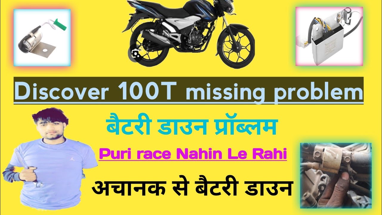 Bajaj Discover 100T /missing problem// battery discharge problem ...