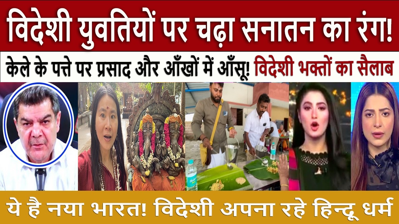 हनुमान जयंती सनातन की आंधी || Pak Media Shocked on Foreigners Embracing ...
