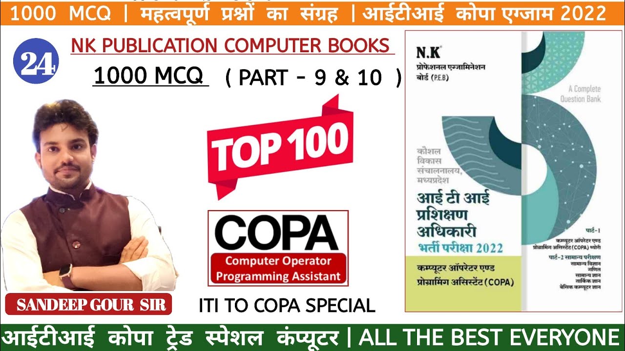 ITI TO COPA TRADE 1000 MCQ | ITI TO IMPORTANT QS | ITI TO COPQ MCQ ...