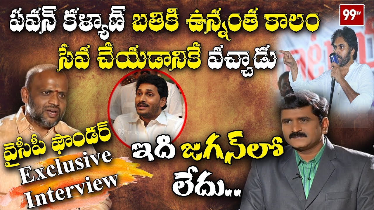 YSRCP Founder Sivakumar Exclusive Interview | Sivakumar vs YS Jagan ...