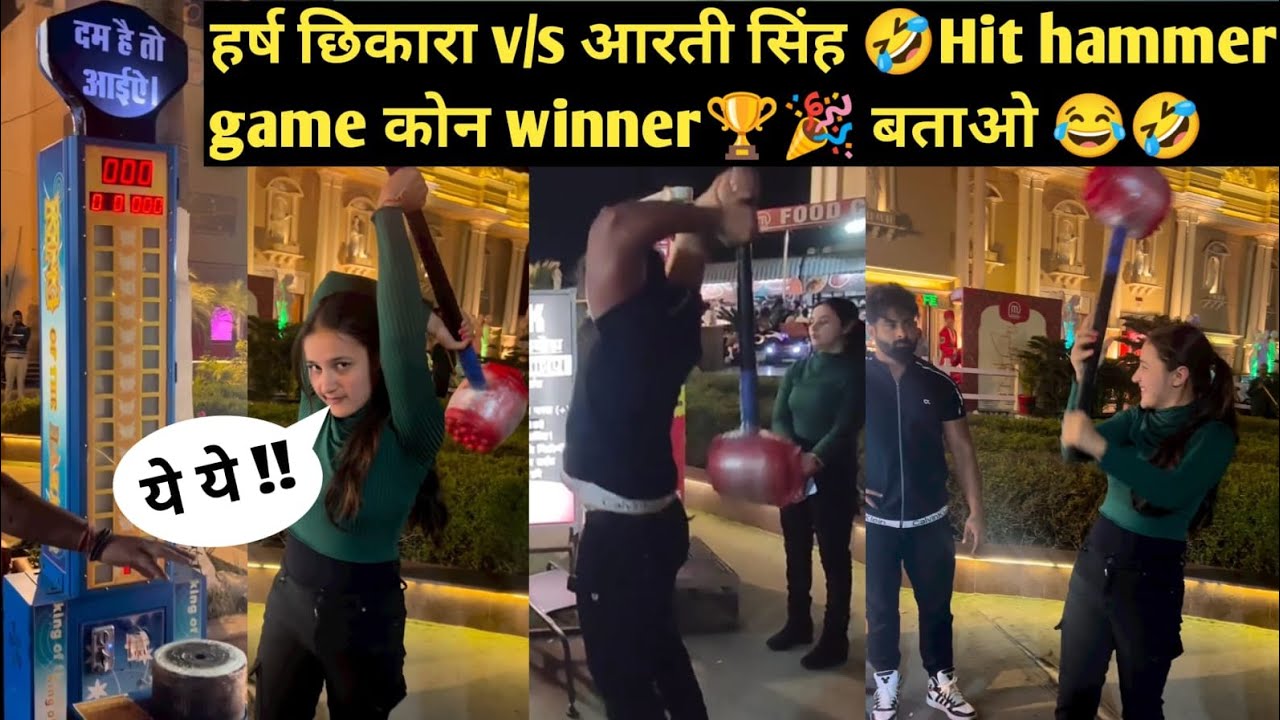 ये 🤣🤣 हर्ष छिकारा v/s आरती सिंह😂hit hammer game कोन winner 🏆 बताओ 😂🤣 ...