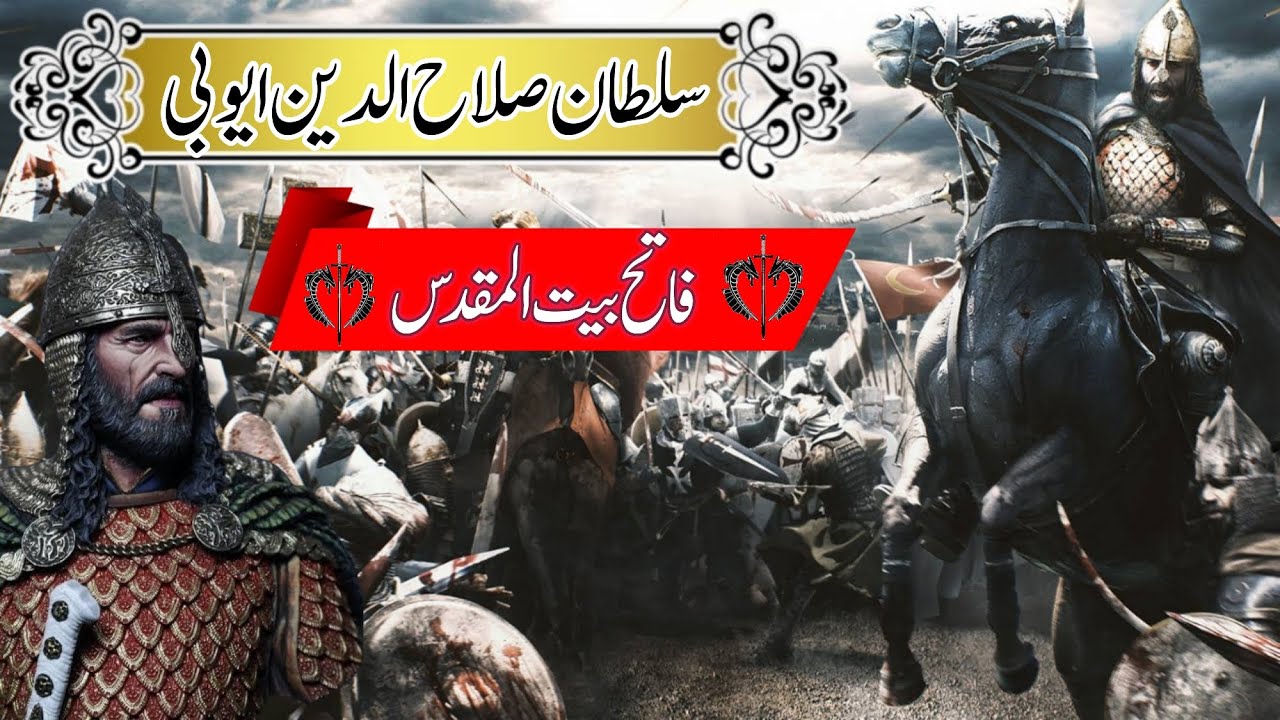 | SULTAN SALAHUDDIN AYUBI | CONQUEROR OF JERUSALEM | GREATEST ISLAMIC ...