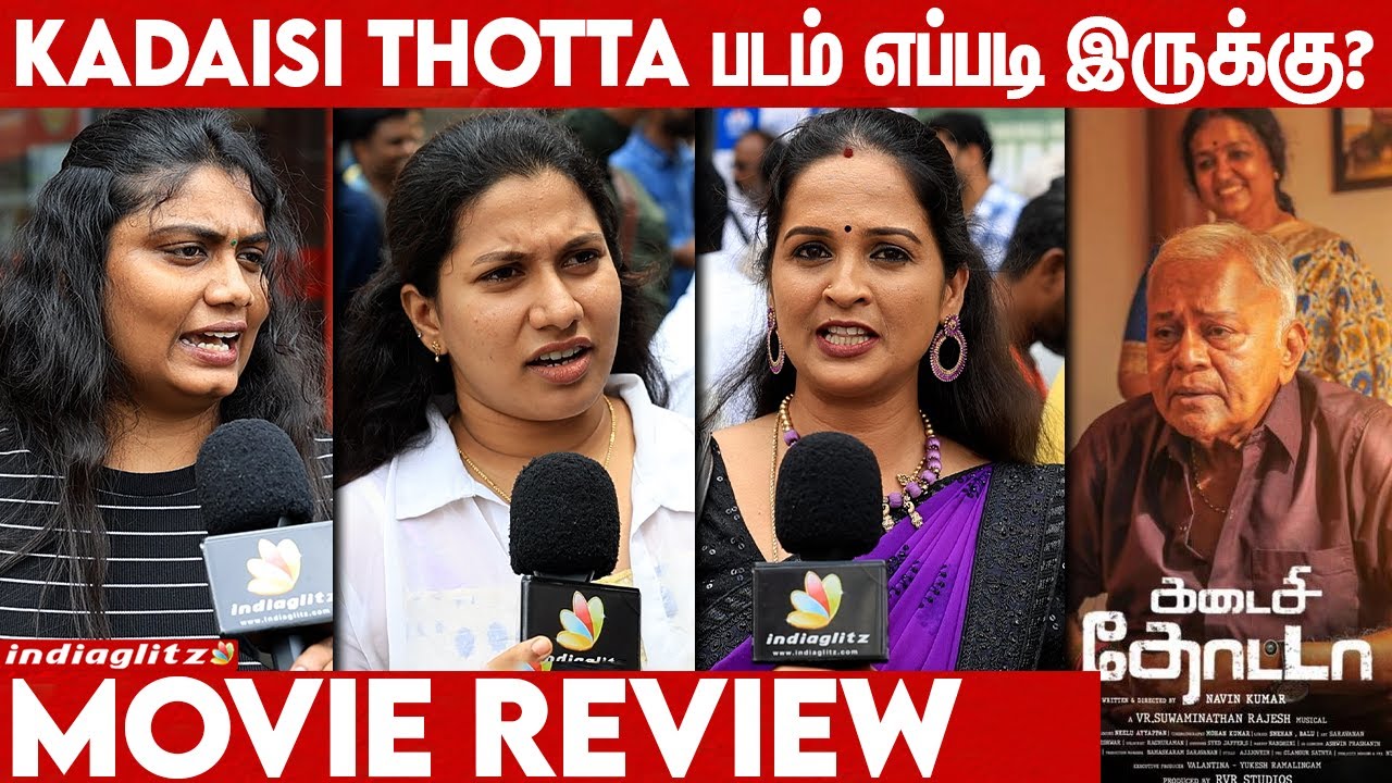 Kadaisi Thotta Movie Public Review | Radha Ravi , Vanitha , Shreekumar ...