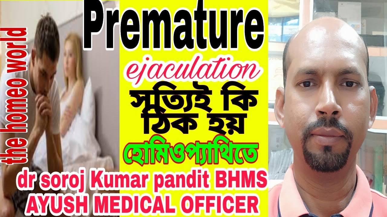 Homeopathic | medicine | for | premature ejection | problem solution | প্রিম্যাচিউর ইজাকুলেশন ...