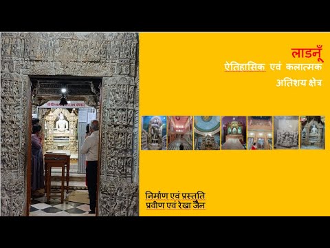 लाडनूँ (राजस्थान) के जैन मंदिर - Jain temples of Ladnun, Rajasthan ...