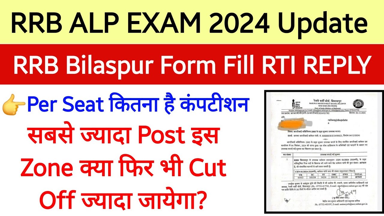 RRB ALP EXPECTED CUT OFF। RRB Bilaspur Form Fill RTI Reply आया - YouTube