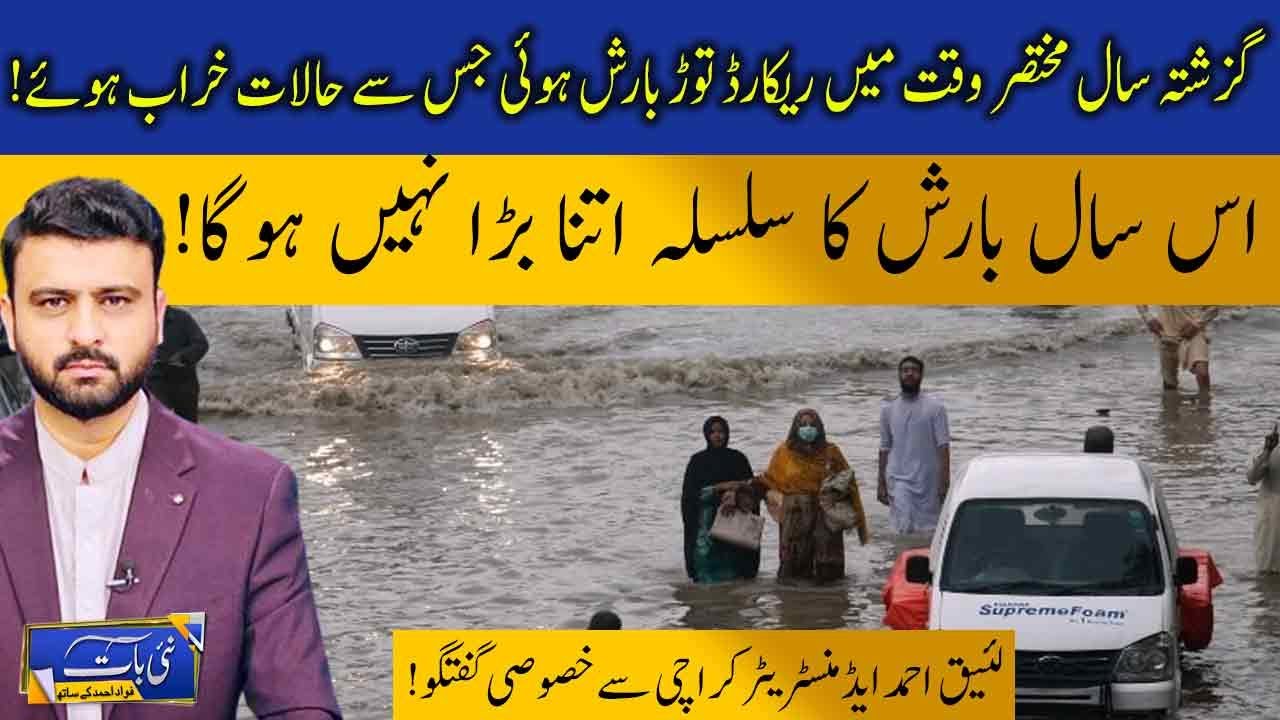 Nai Baat Fawad Ahmed Kay Sath | 15 July 2021 | Neo News - YouTube