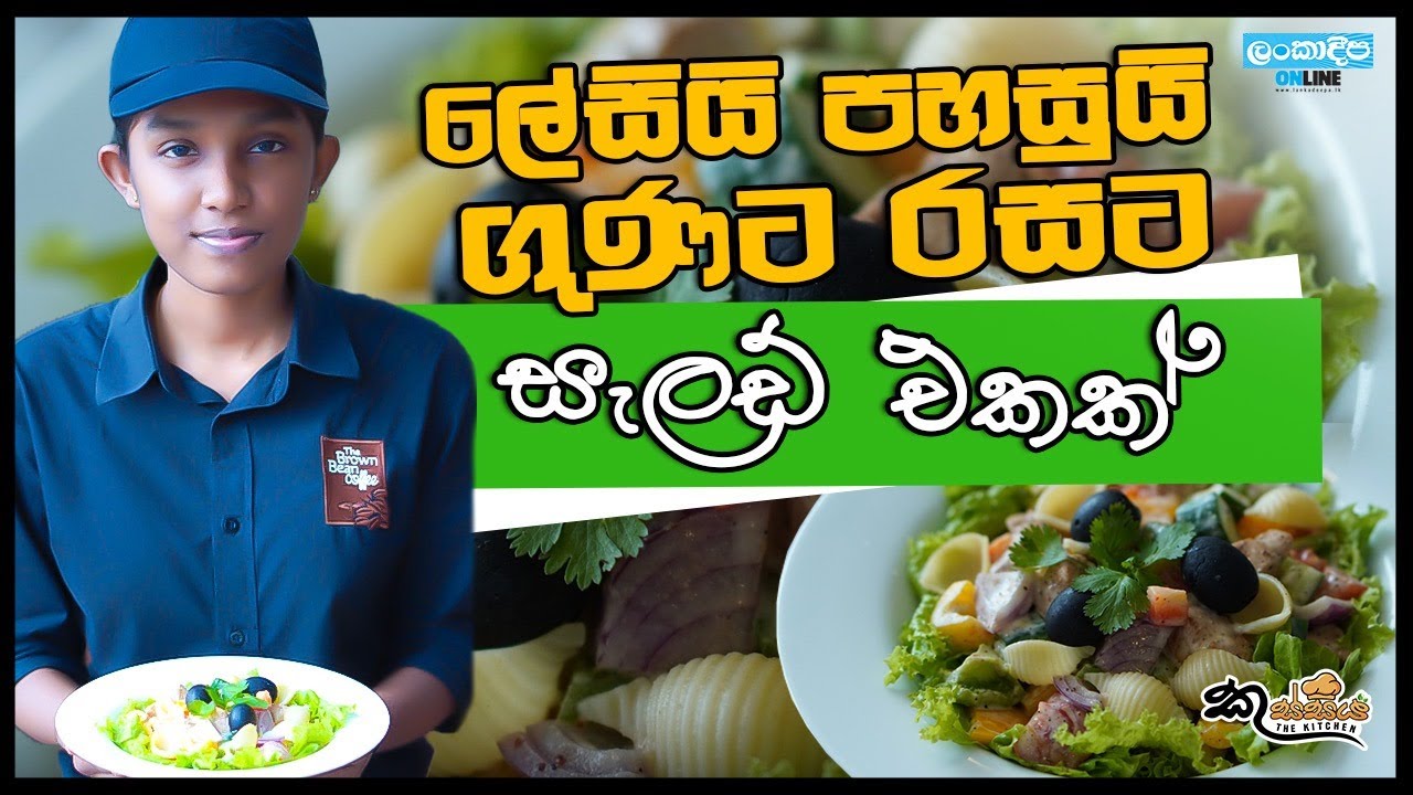 Kussiya | The Kitchen / Salad - YouTube