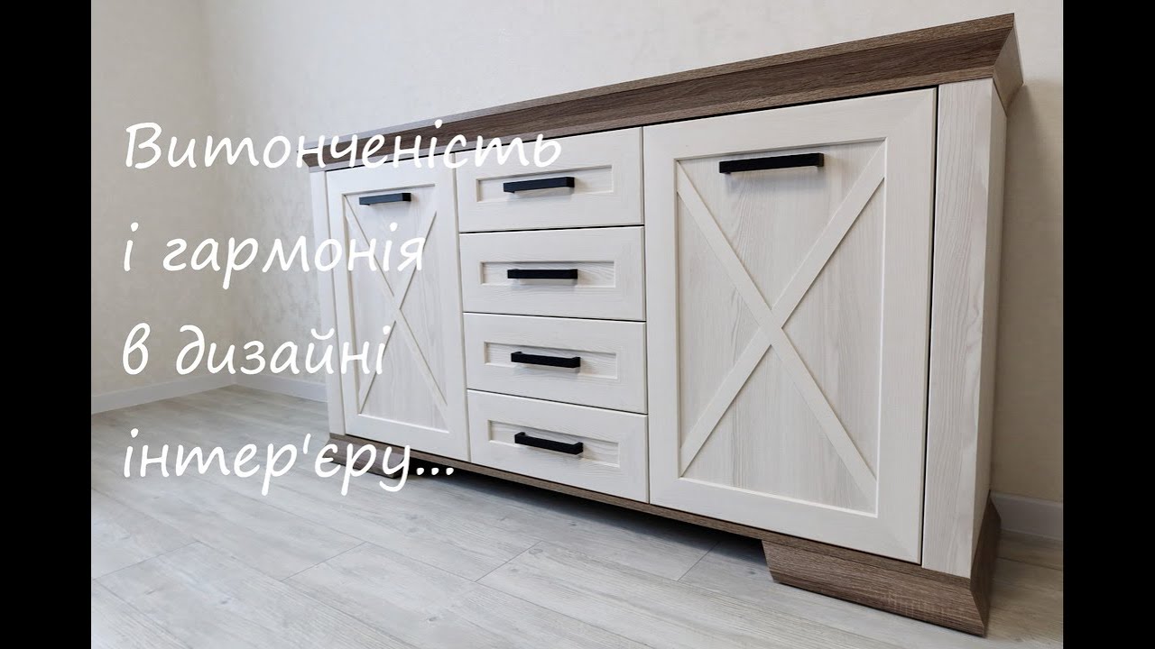 Комод МАРСЕЛЬ KOM2D4S GERBOR/ГЕРБОР УКРАИНА - YouTube