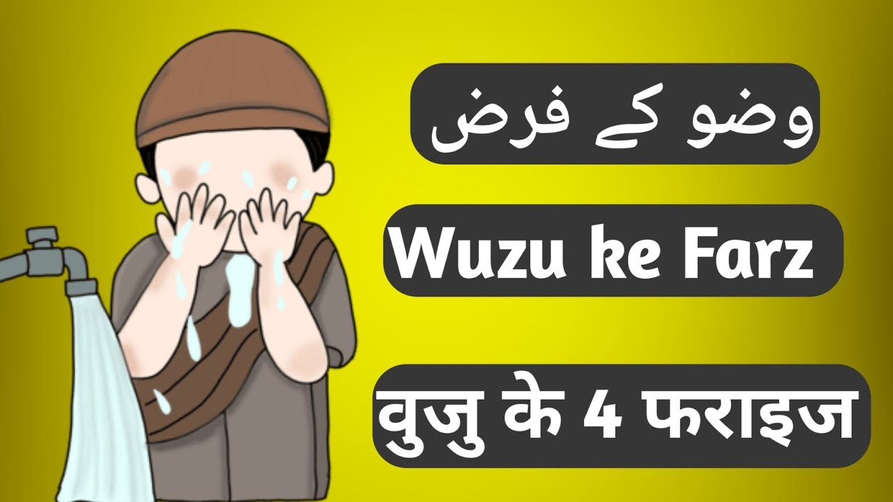 Wuzu Ke Faraiz In Hindi- वुजू के 4 फराइज। जिनको छोड़ देने से वुजू नही ...