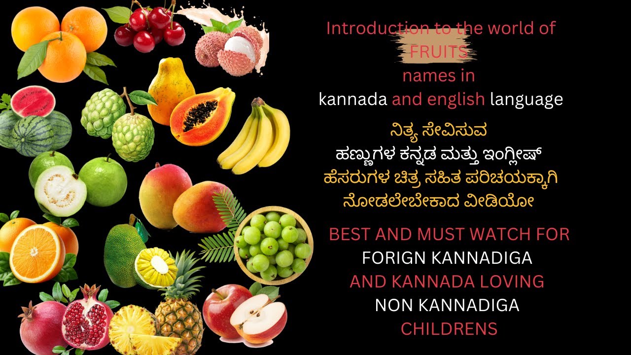 MUST AND BEST WATCH FRUITS KANNADA NAMES AND PICTURES INTRODUCTION FOR ...