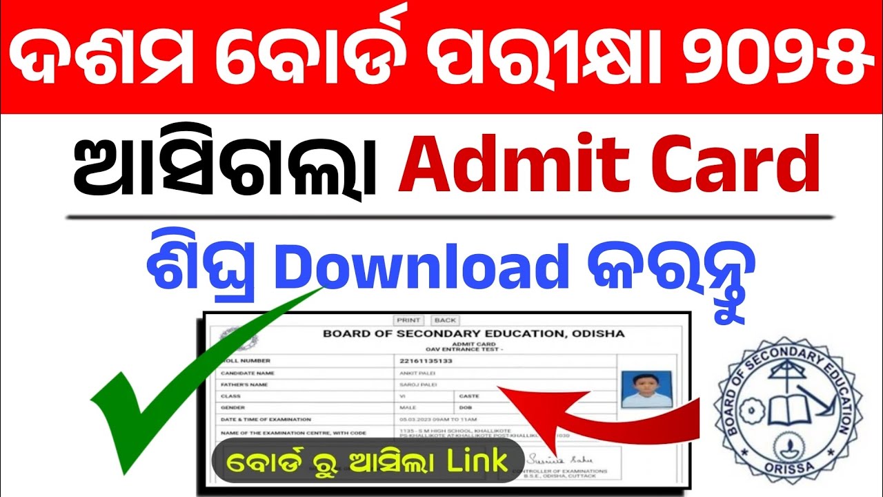 Matric Board 2025 Admit Card Download। How To Download Matric Admit ...