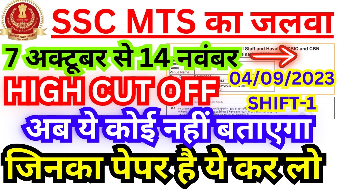 SSC MTS 4 sept 2023 shift 1 Paper Solution 2024 | SSC MTS EXAM Analysis ...