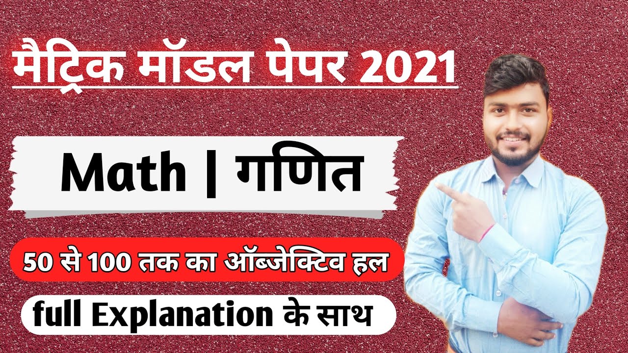 10th Math model paper 2021 full solution | Class 10th BSEB Math ...