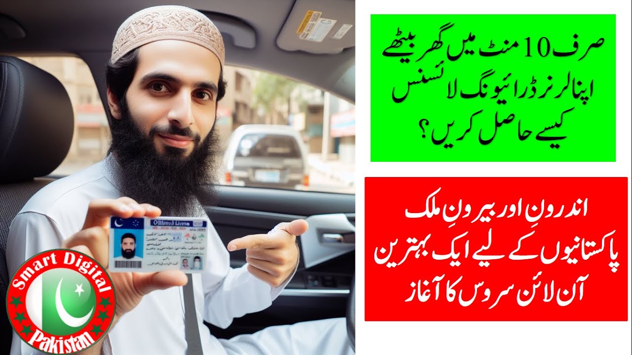 How To Renew Online Learning Driving License In Pakistan International how-to-renew-online-learning-driving-license-in-pakistan-international