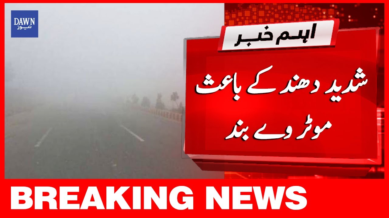 Breaking News: Dhund Aur Smog Kay Bais Ahem Shahrahain Band | Dawn News ...