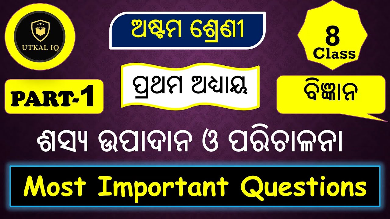 Important Questions | Class 8 Science | Short questions | Chapter 1 ...