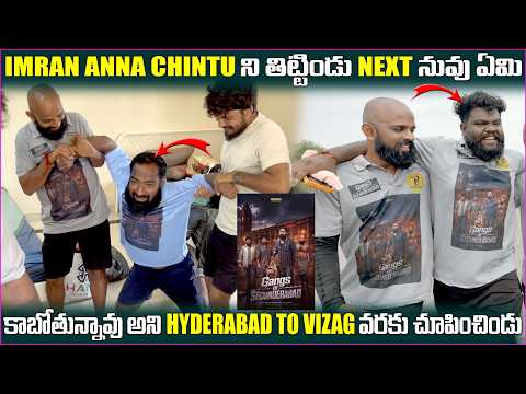 Imran Anna chintu ని తిట్టిండు next నువు ఏమికాబోతున్నాను అని Hyderabad to vizag వరకు|Pareshan Family
