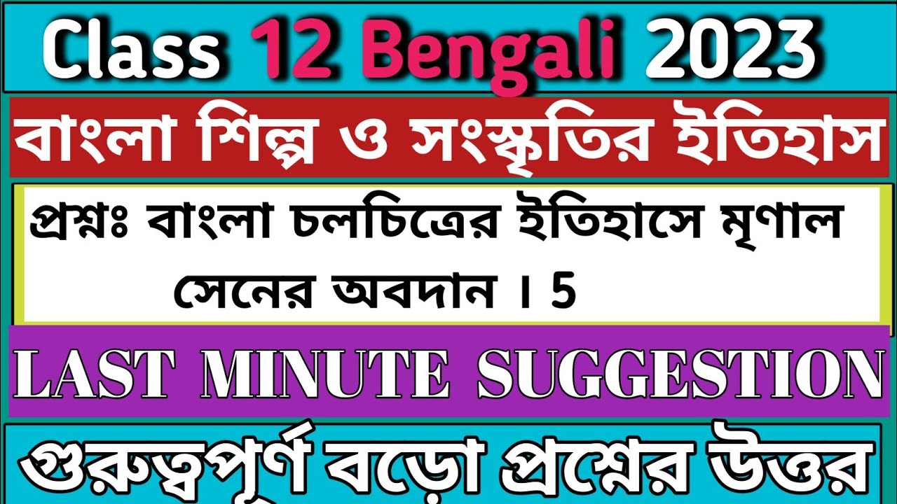 Class 12 Bengali 5 Mark Question Answer class-12-bengali-5-mark-question-answer