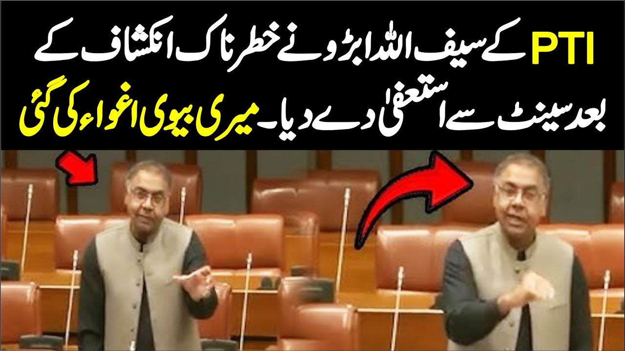 PTI Saif Ullah Abro Stunning Revealation In Senate Resign From Senate ...