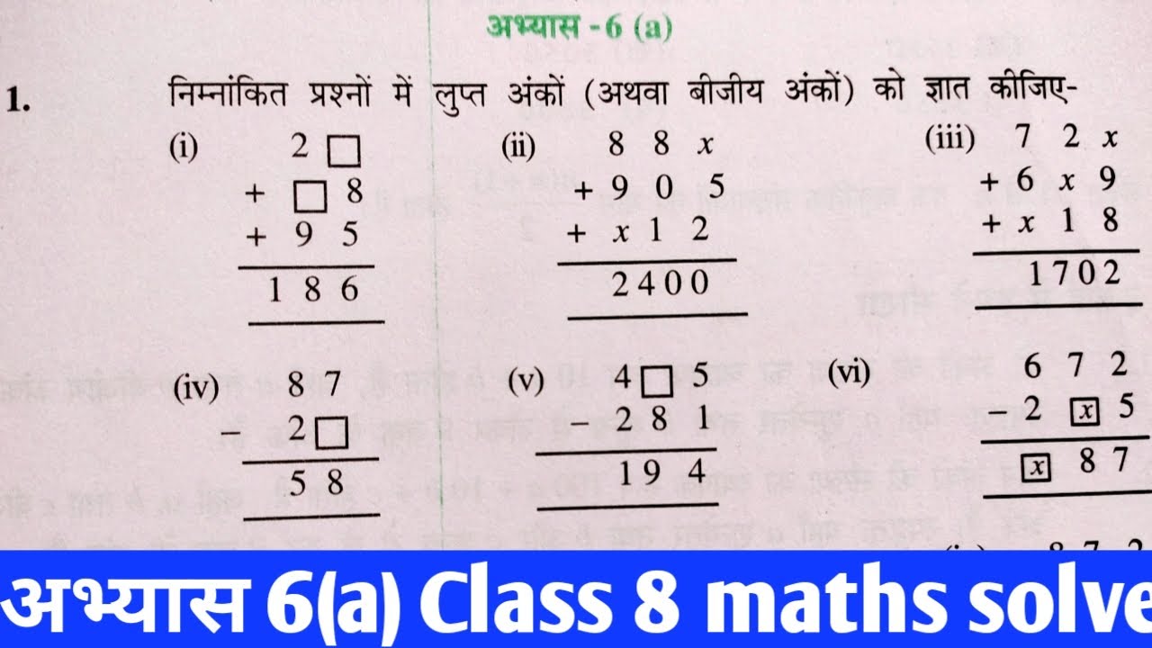 6 a Part 01 Class 8 Maths Exercise 6a Abhyas 6a Class 8 Maths 6-a-part-01-class-8-maths-exercise-6a-abhyas-6a-class-8-maths