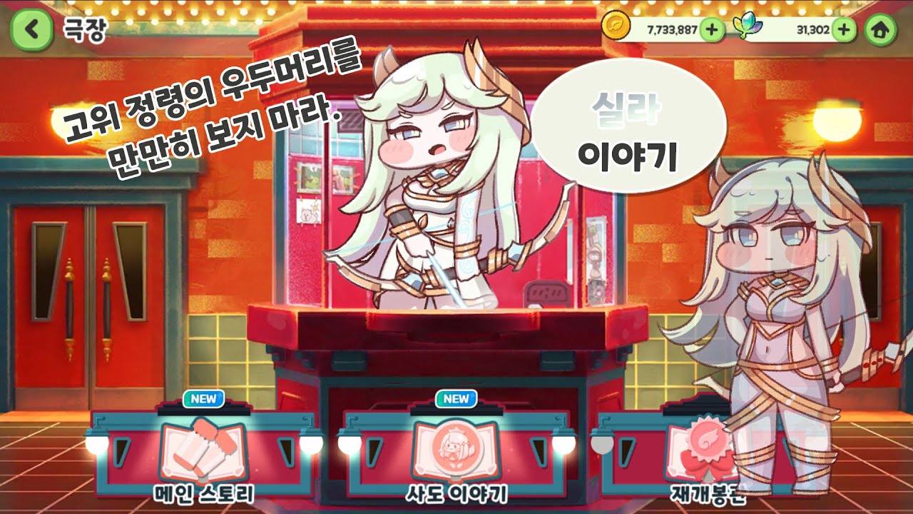 트릭컬 실라 인연 스토리 실라의 이야기 Youtube