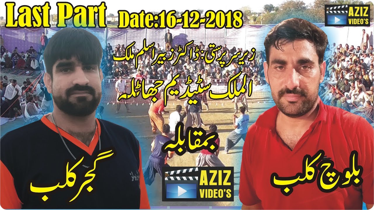 Sardar Akhtar Khan Bloch, Ch Kaleel Ullah VS Malik Nasir Saeed Awan, Ch ...