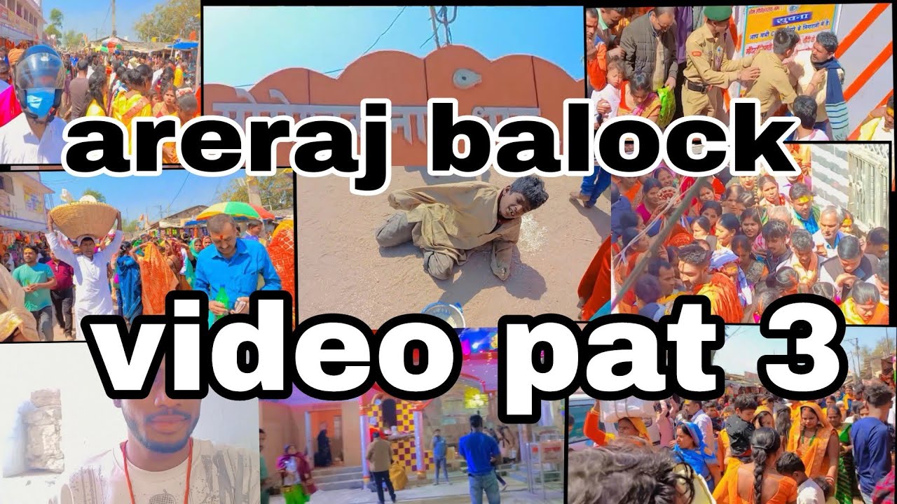 areraj bihar motihari jila👉areraj मंदिर सियऔ रात्री पूजा 🙏 balog videos ...