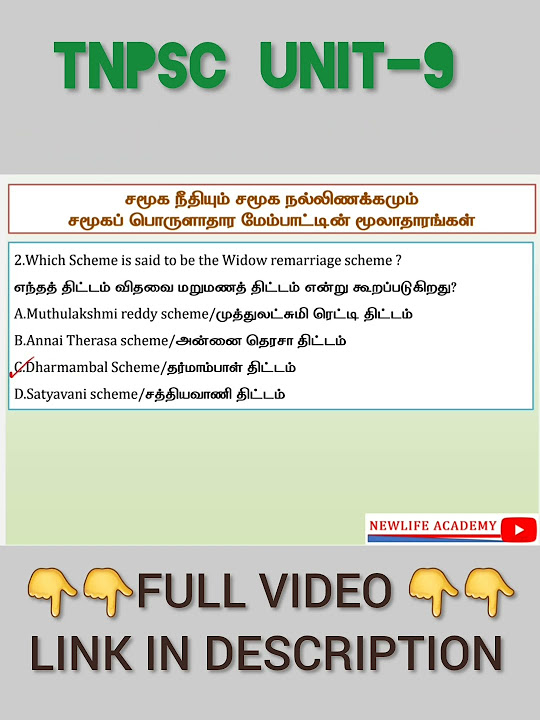 🏆 🏆 TNPSC UNIT - 9 : தமிழ்நாடு வளர்ச்சி நிர்வாகம் PART 1 | TOP MCQ's - 200+ | TNPSC GROUP 4-2024 ...