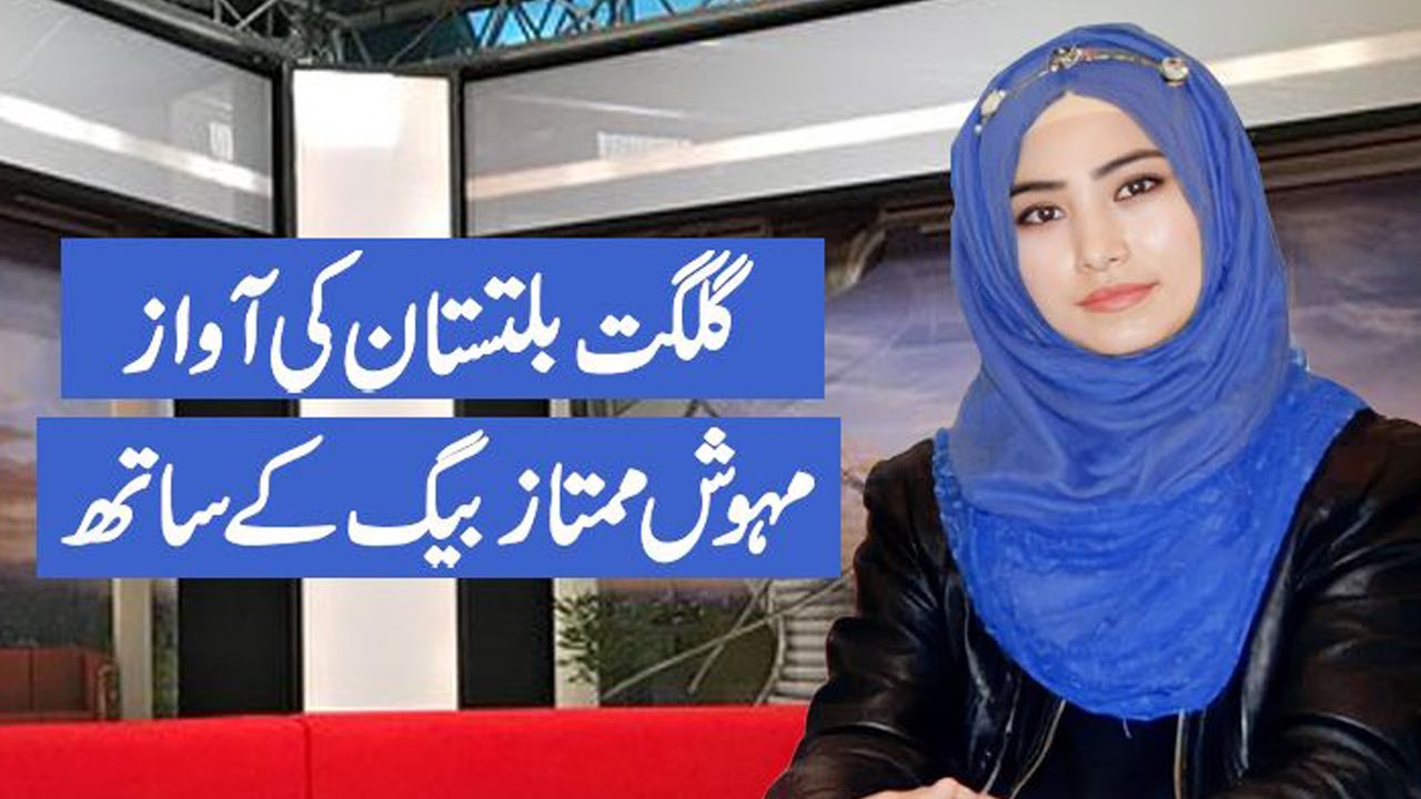 Gilgit Baltistan ki Awaz With Mehwish Mumtaz Baig | The atmosphere of Gilgit-Baltistan is ...