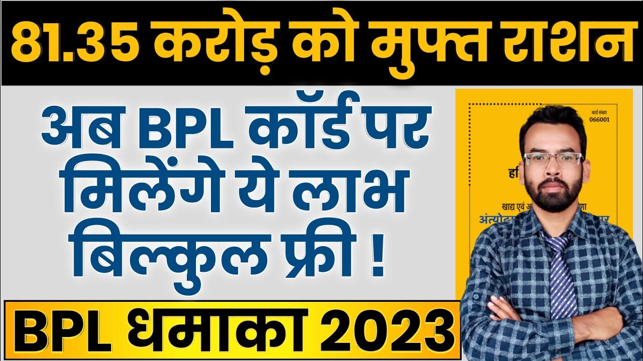 BPL CARD BIG UPDATE 2023 BPL FAMILY FREE RATION YOJANA HARYANA YouTube BPL CARD BIG UPDATE 2023 BPL FAMILY FREE RATION YOJANA HARYANA YouTube
