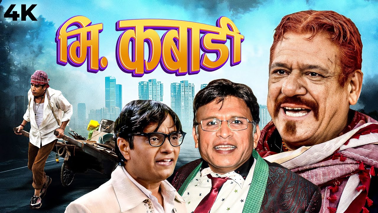 Mr. Kabaadi (2017) Hindi Comedy Full Movie 4K | Bollywood 2000s Om Puri ...