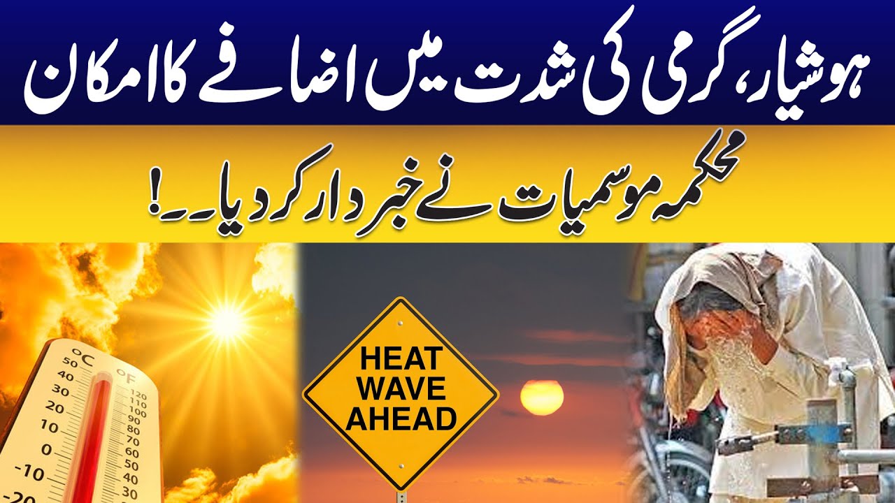 Extreme Hot Weather in Lahore | Weather Updates | Breaking News | City ...