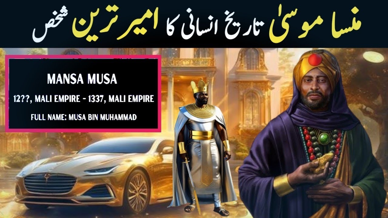 Who was Mansa Musa || Richest Man in History || Net Worth; ₹4,32,13,60 ...