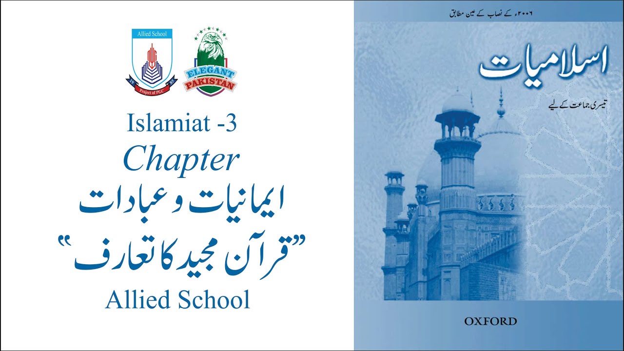 Class 3 Islamiat Chapter Imaaniat o Abaadat Topic Quran Majeed Ka ...