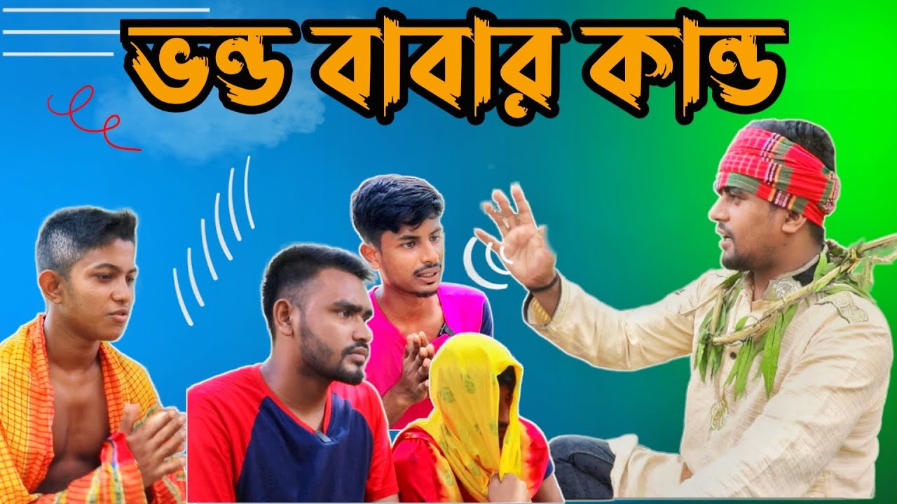 ভন্ড বাবা | Vondo baba | Bangla Art By Short film | 2023 - YouTube