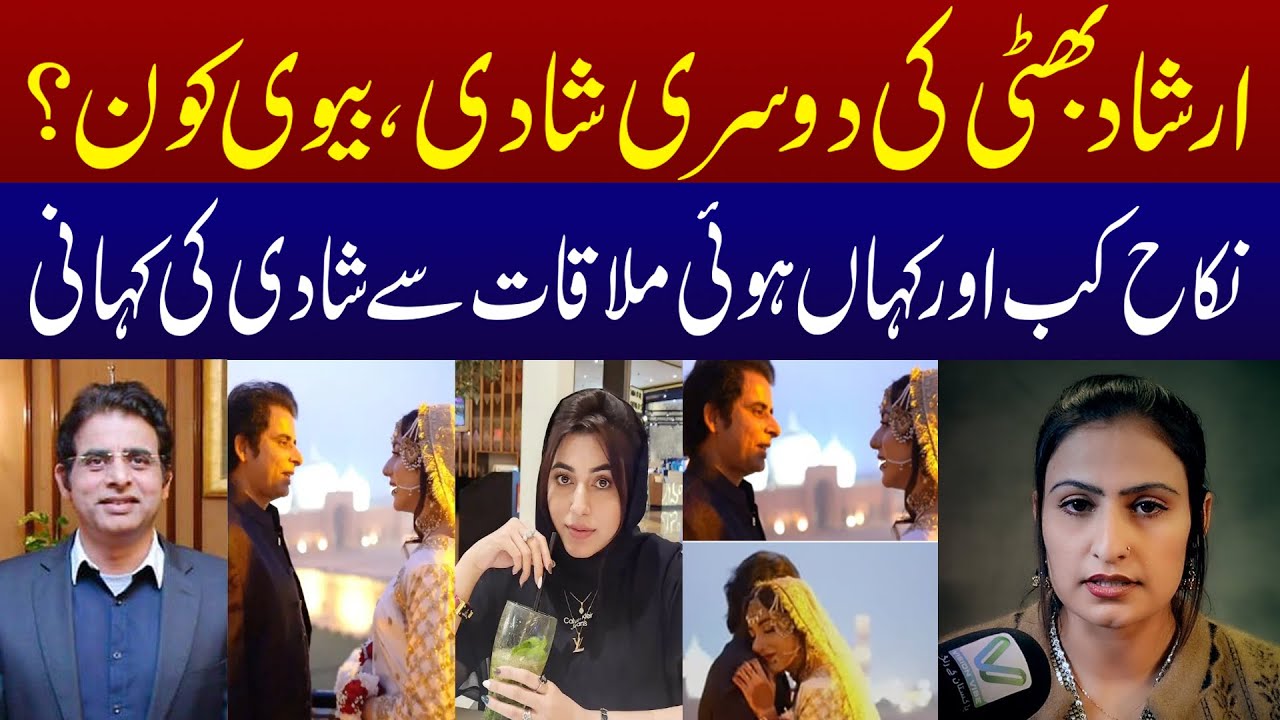 Irshad Bhatti's Second Marriage | Heart Touching Love Story | Vision Vibe - YouTube