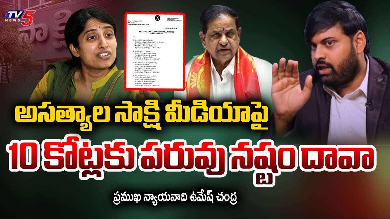 వదిలేదే లే..HC Advocate Umesh Chandra On TTD Chairman BR Naidu Legal ...
