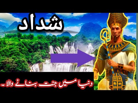 The complete story of Shadad and his paradise?|Shadad Ka anjam|Shadad ...