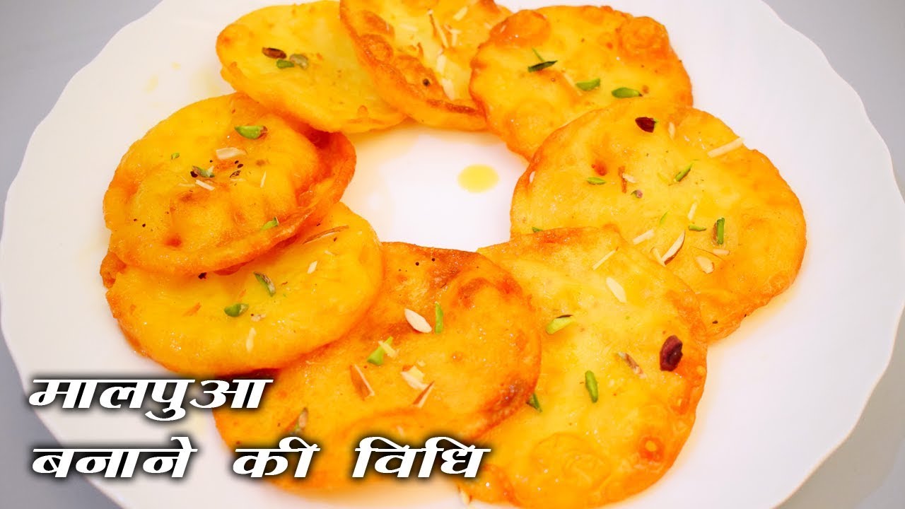 Malpua Recipe in Hindi | मालपुआ बनाने की विधि | Jodhpur Malpua Recipe ...