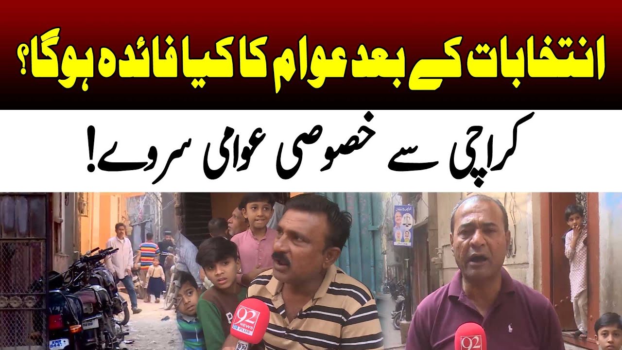 Electoral turmoil In Karachi | Election 2024 Survey| 92 Digital - YouTube